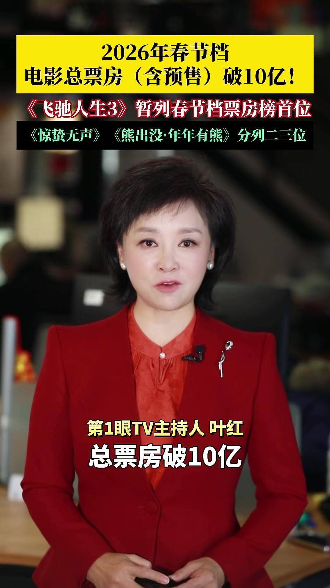 截至2月17日13点04分,#2026年春节档电影总票房破10亿!《飞驰人生3...