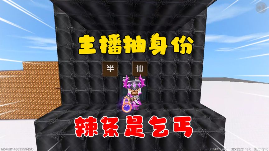 迷你世界:主播抽身份 王不畏是半仙?辣条是乞丐?