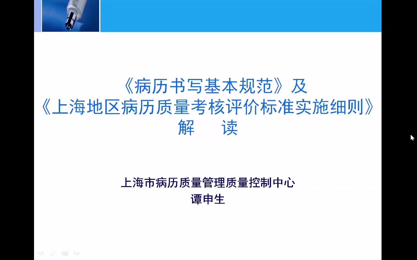 病历书写基本规范及上海地区病历质量考核评价标准实施细则解读