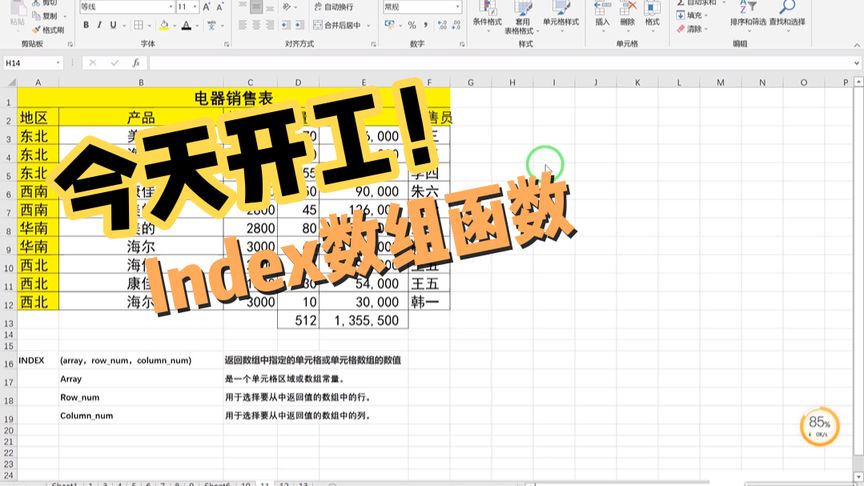 12、Excel数组函数Index,轻松查找数组