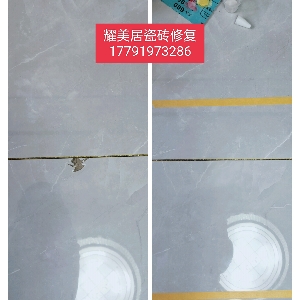 瓷砖修复 