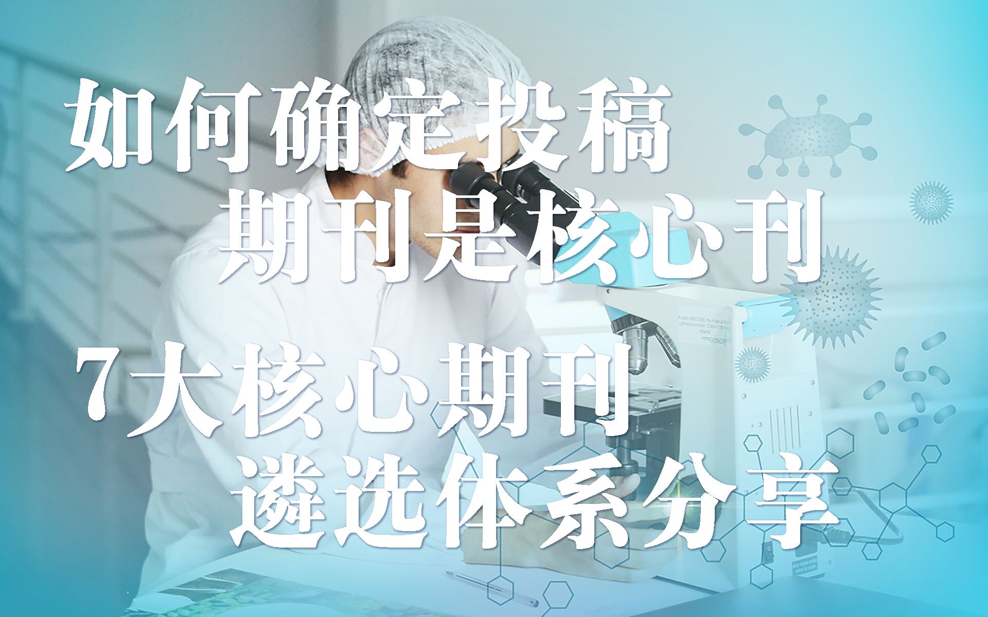 【刊大师】如何确定投稿期刊是不是核心刊物?7大核心期刊遴选体系...
