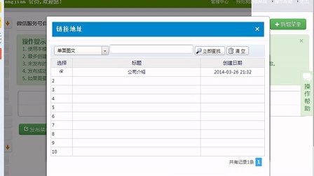 8.微商城后台微信管理 怎么样找到图文链接-全国招代理