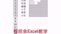 白领 职场人员必看 快速学会Excel汇总全部工作表