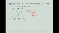 math_8a_1.3.7_角角边判定方法例6