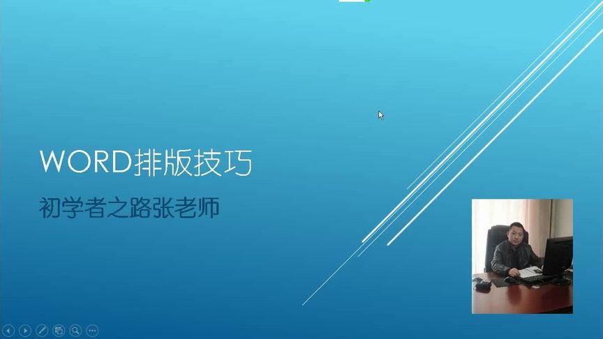 word排版技巧之制表位的应用实例讲解