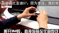 比亚迪S7后雨刷BYDS7改装易航改装一站式改装