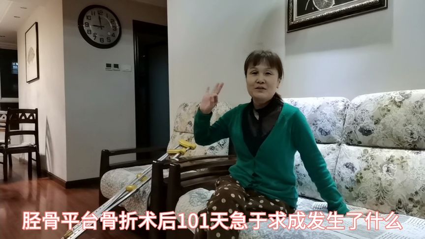 胫骨平台粉碎性骨折术后101天能独立行走吗