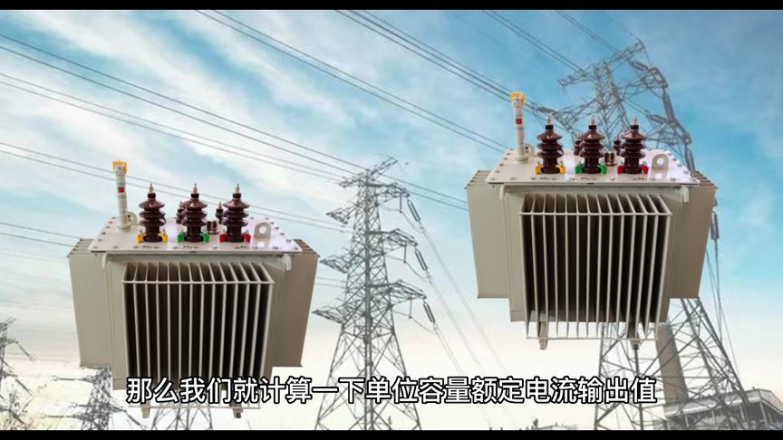 如何快速计算变压器电流#电工 #电工知识 #电力