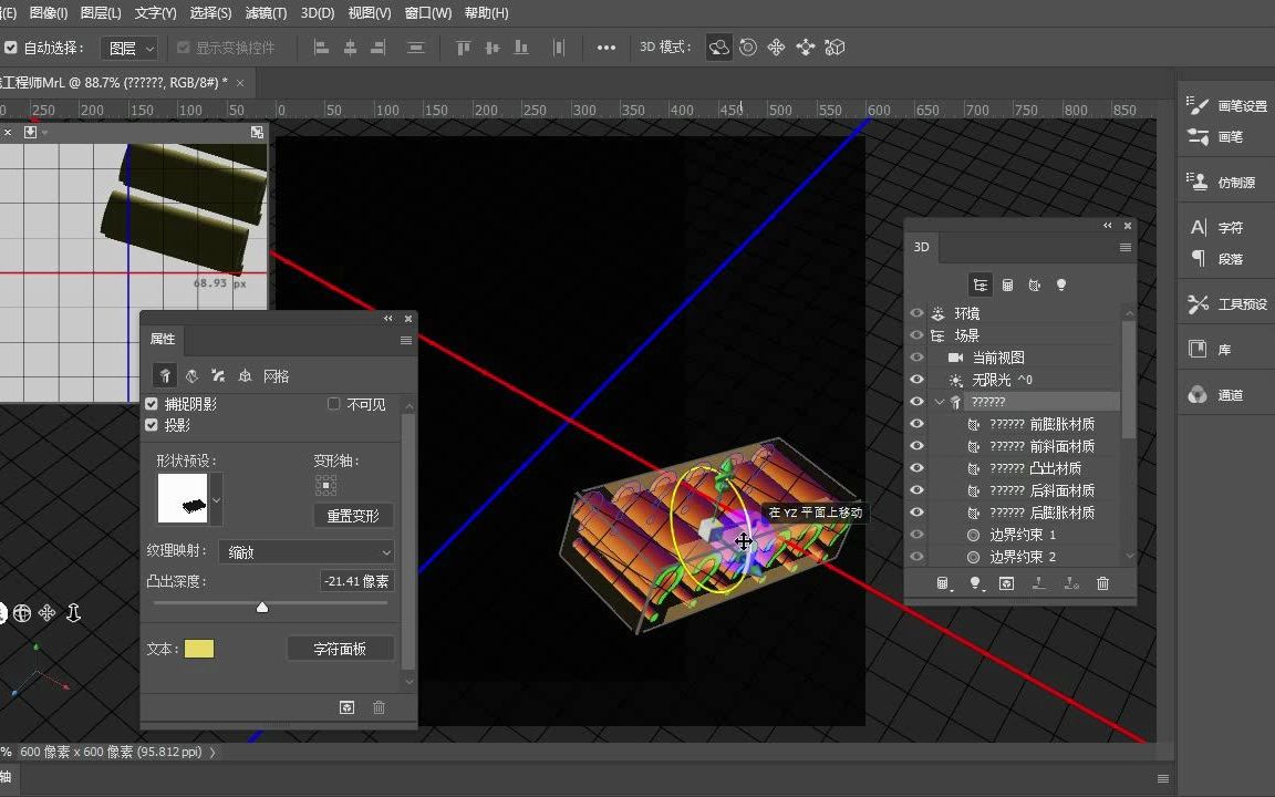 43.PS的学习--3D旋转字体(4)