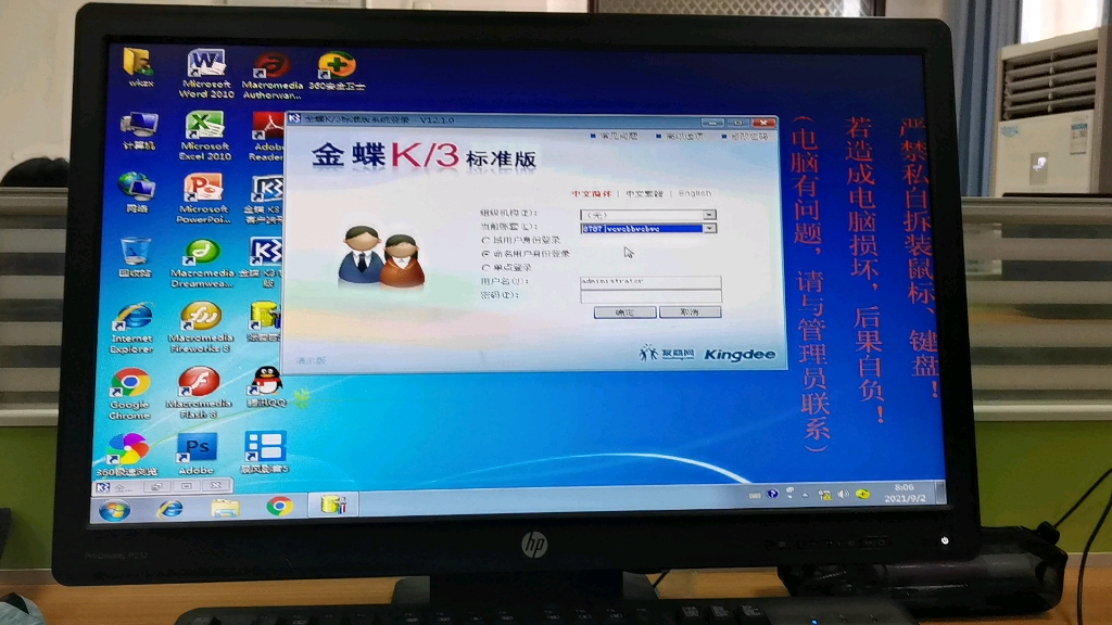 金蝶k3系统——凭证录入与审核过账