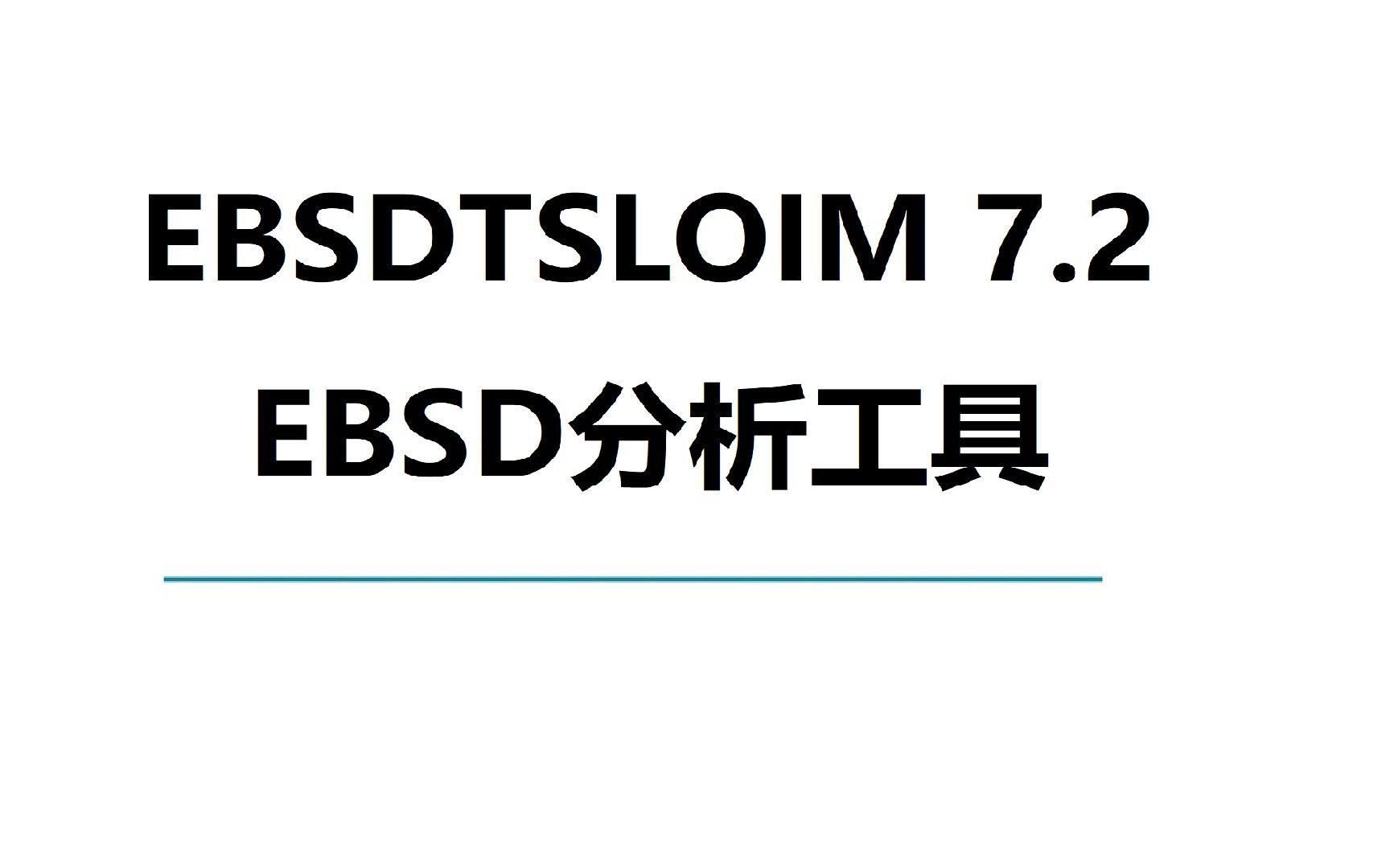 EBSD TSL OIM 7.2 再结晶数据分析 下载安装教学 零基础快速学会