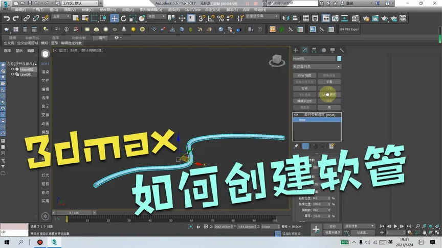 北漂小斌和你分享3dmax路径变形(wsm)命令的使用方法