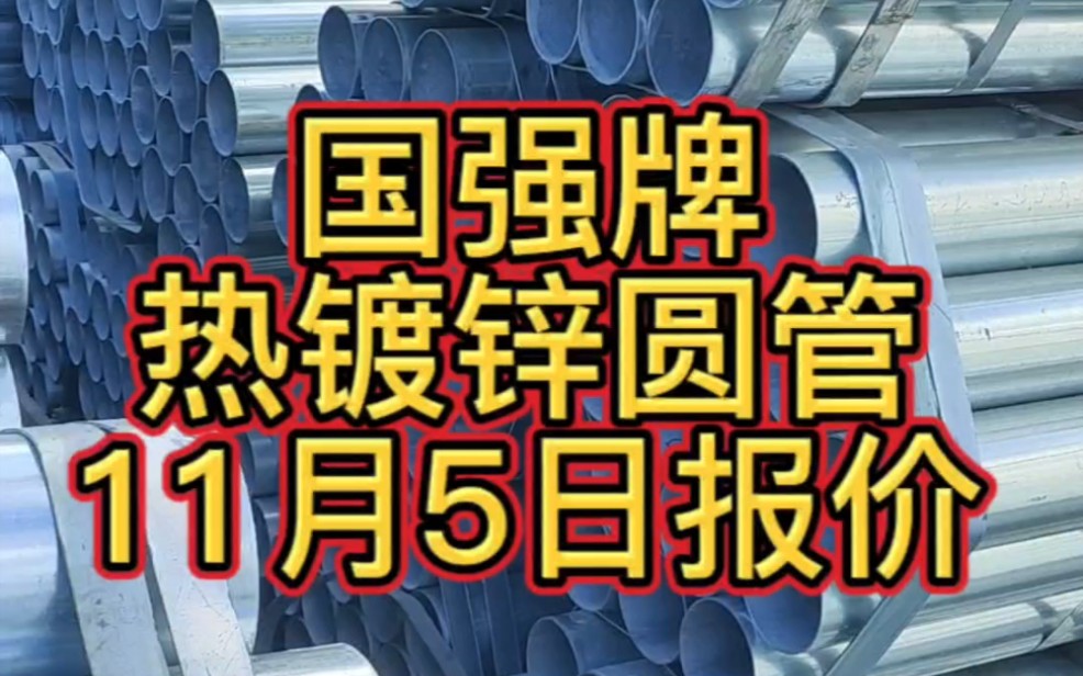 ...最新价格表热镀锌钢管多少钱一度6米多少钱一吨消防管自来水管...
