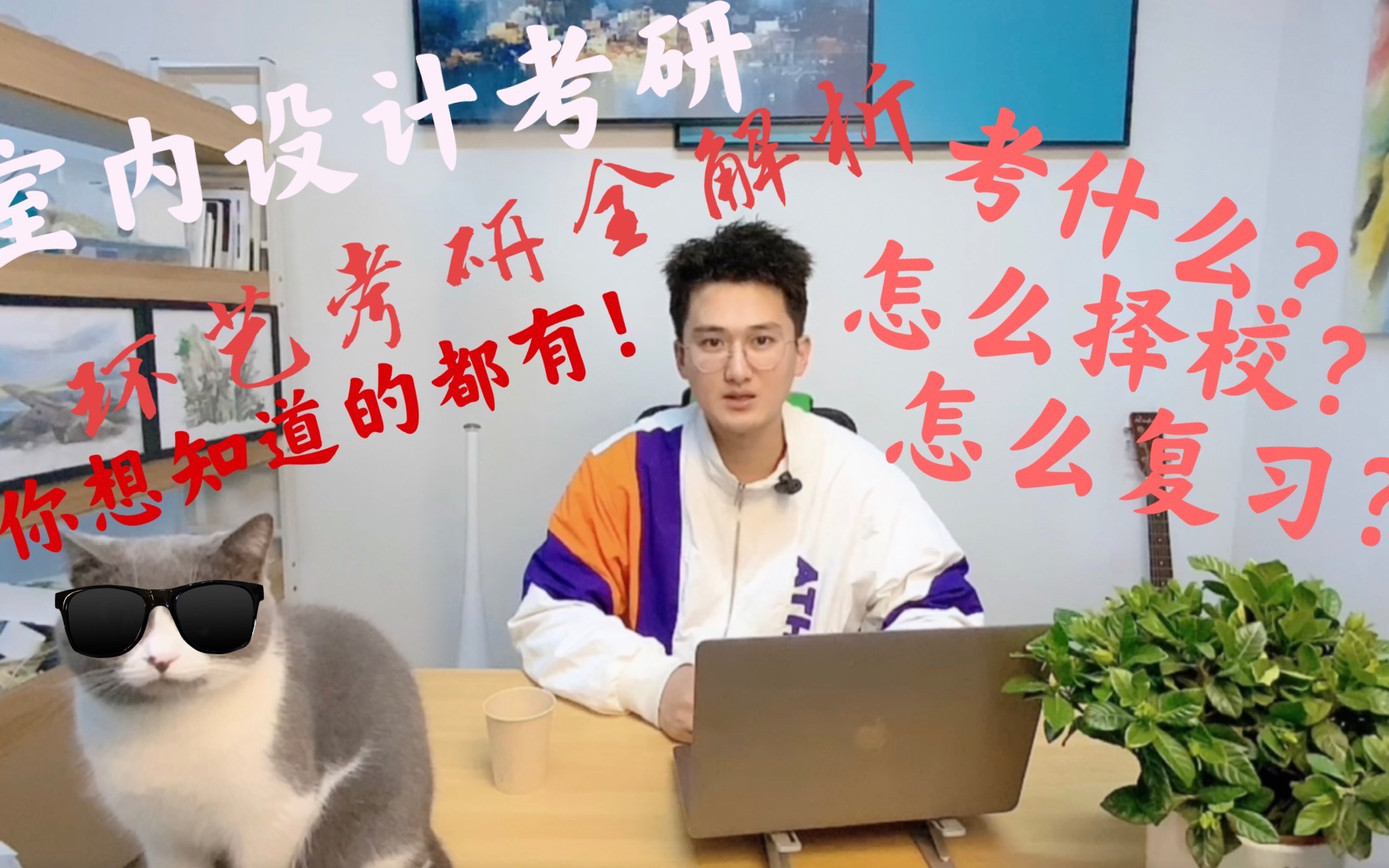 环艺考研全分析