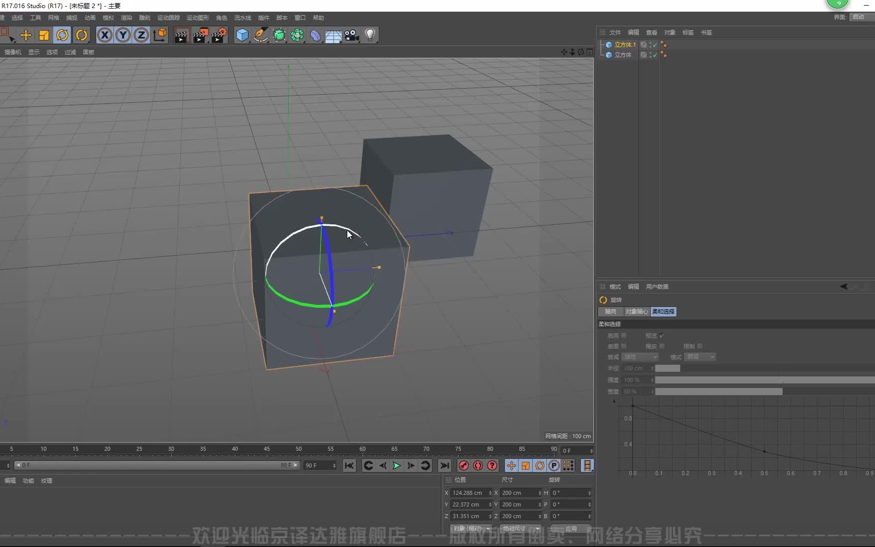 C4D完整基础教程第一季
