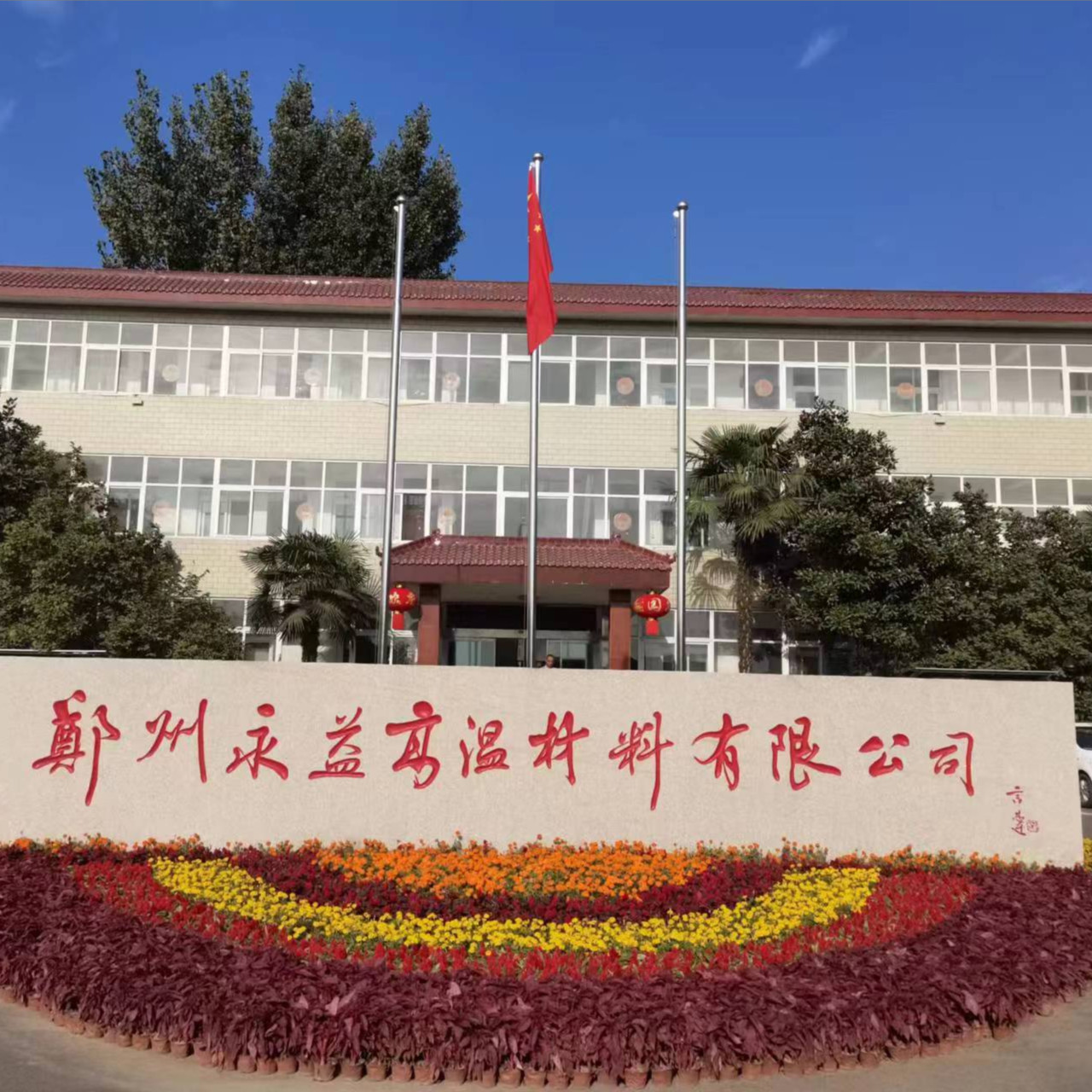 耐火材料耐火砖 