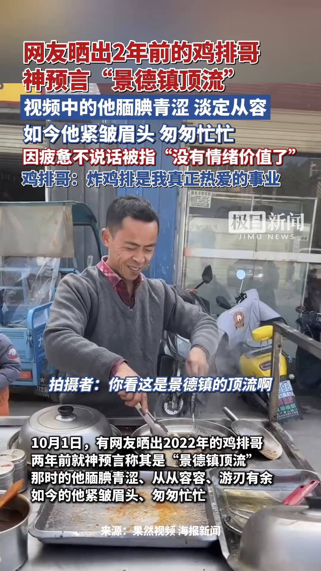 网友晒出2年前的鸡排哥,神预言"景德镇顶流",视频中的他腼腆青涩、...