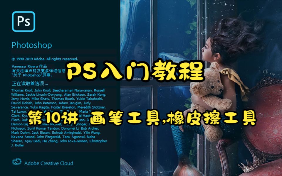 【PS入门】第10讲 画笔工具,橡皮擦工具