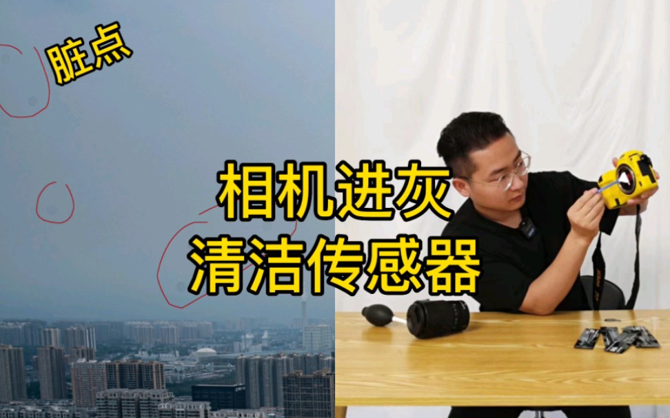 相机进灰了怎么办?教你3个方法来清洁传感器,有效去除照片脏点