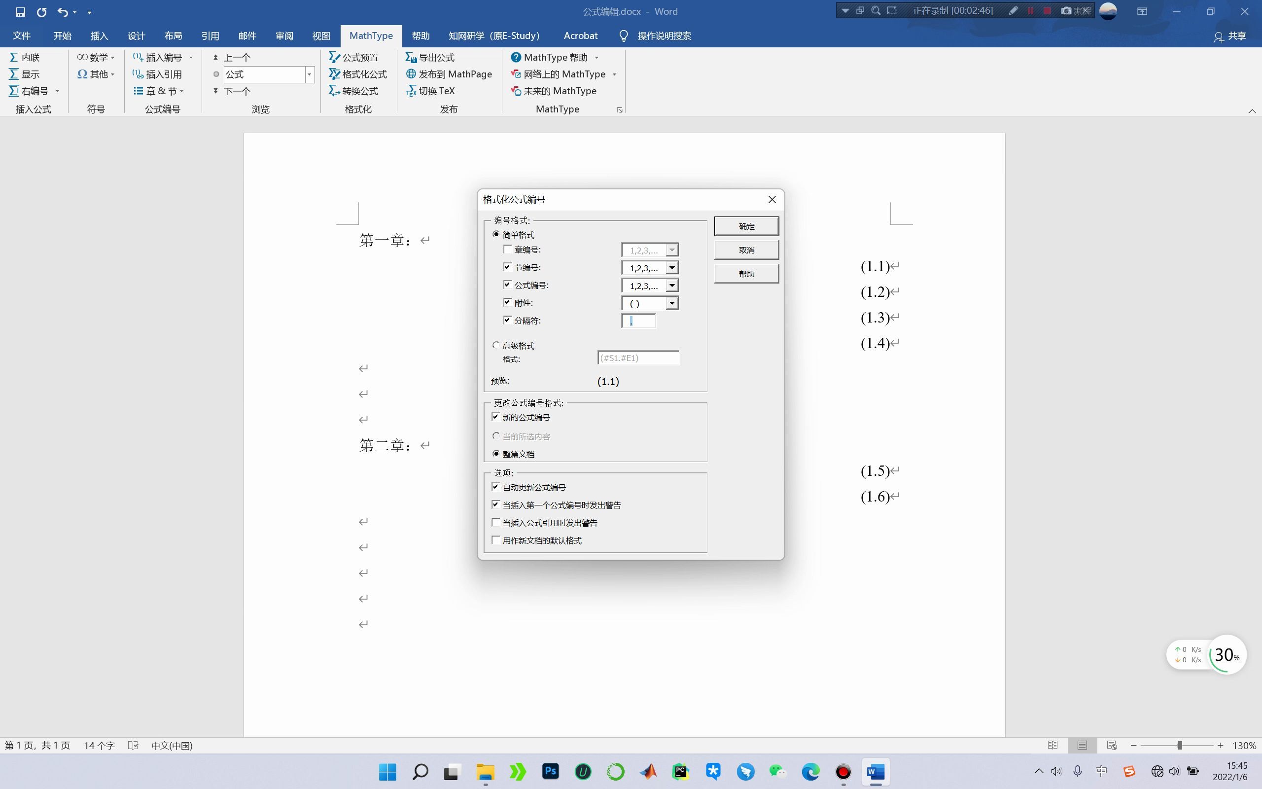 Word公式编辑速通(对齐、自动编号、引用)