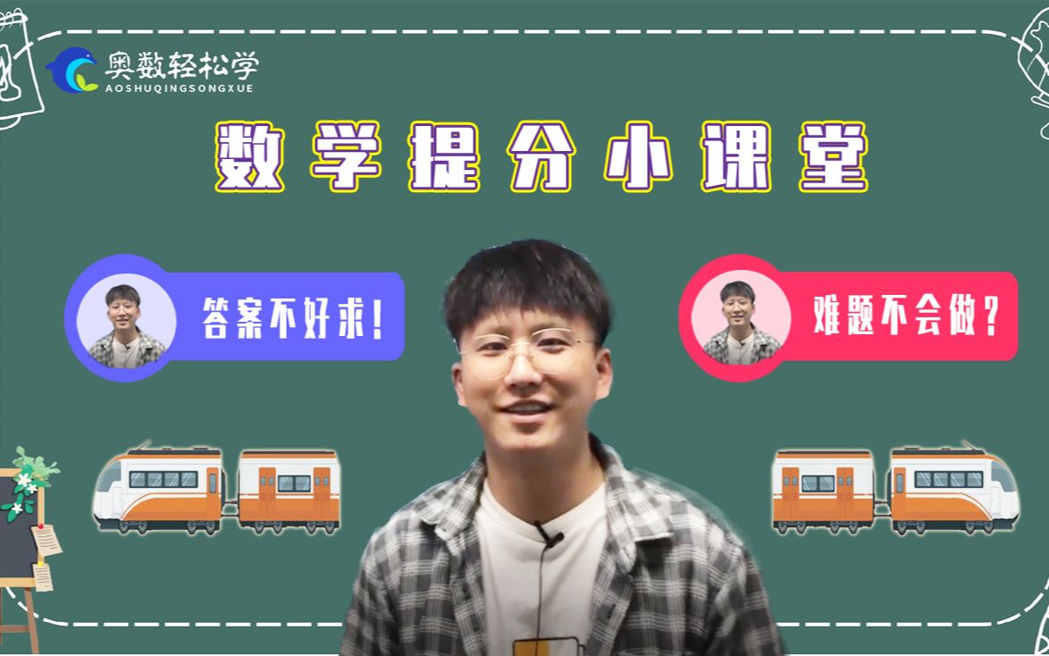 玩转小学火车数学问题,轻松搞定追及求和难点!