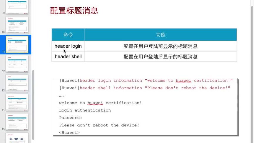HCNA-013实验配置标题操作-华为网络技术_超清