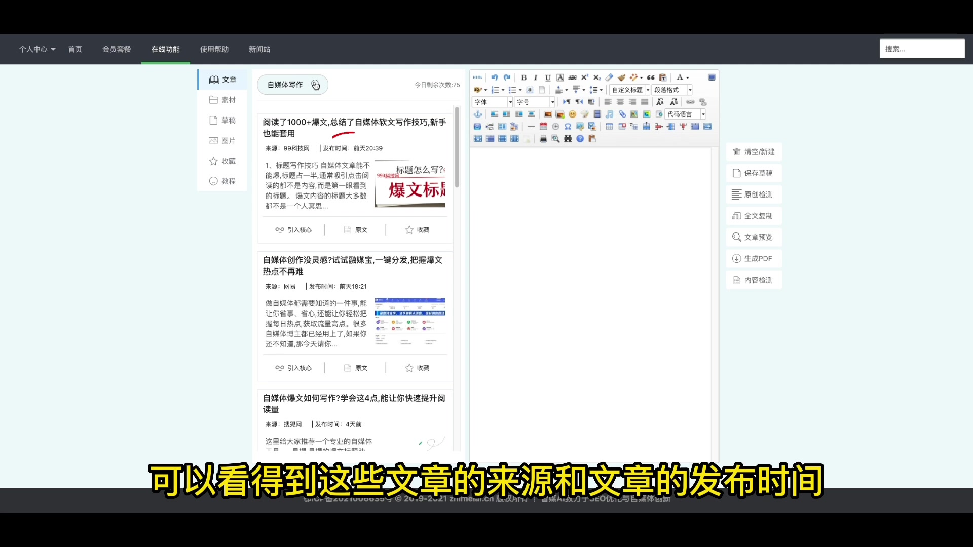 智媒AI自媒体写作神器使用教程介绍