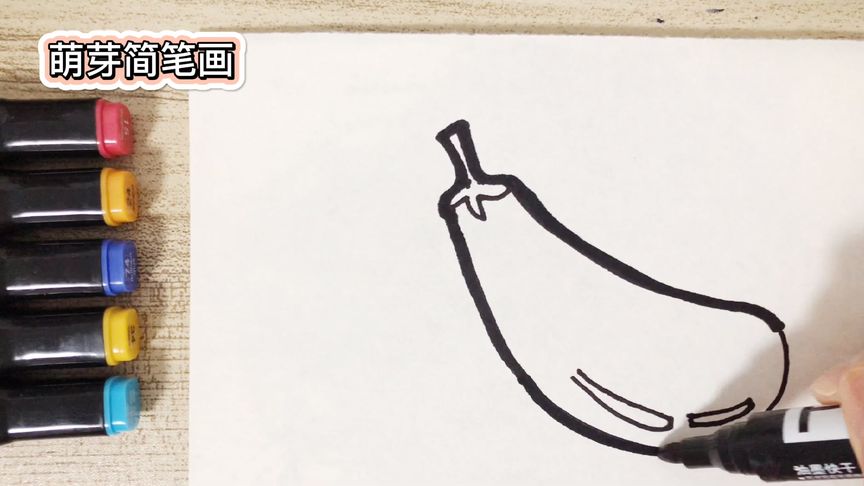 简笔画:画一个茄子,收藏起来教孩子