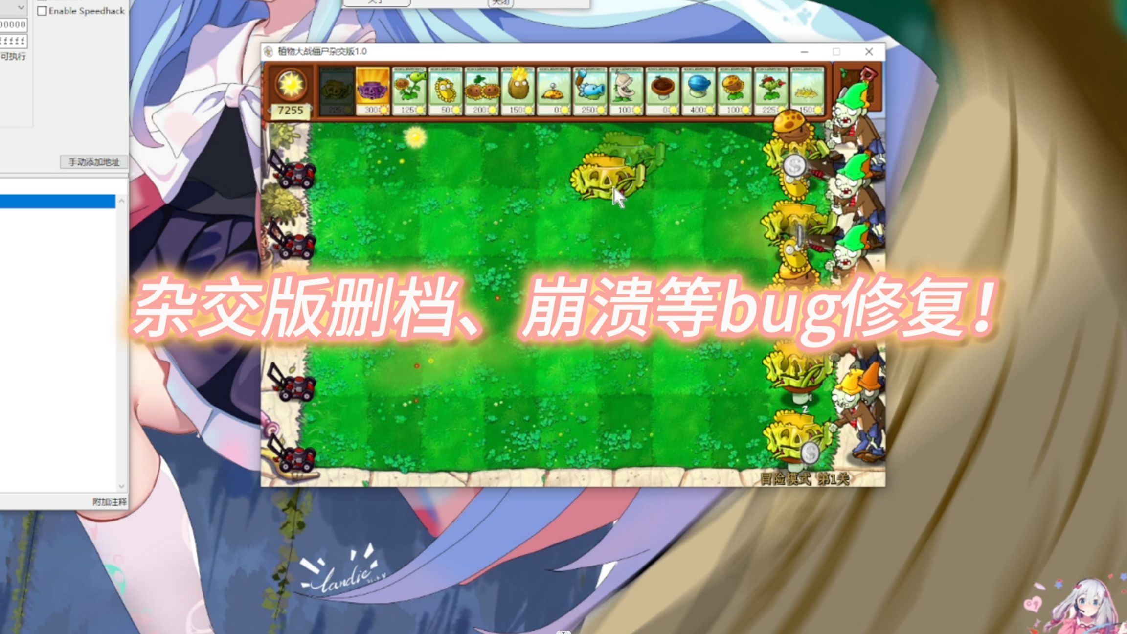 pvz杂交版删档、崩溃修复!不要再担心南瓜闪退了!_哔哩哔哩bilibili_PVZ