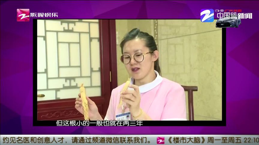 秋季进补 带须人参药效更好?