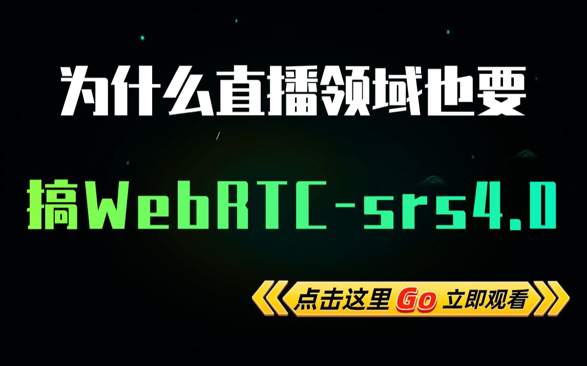 ...信令设计|基于Janus实现会议系统|vebRTC源码编译|拥塞控制算法|FEC