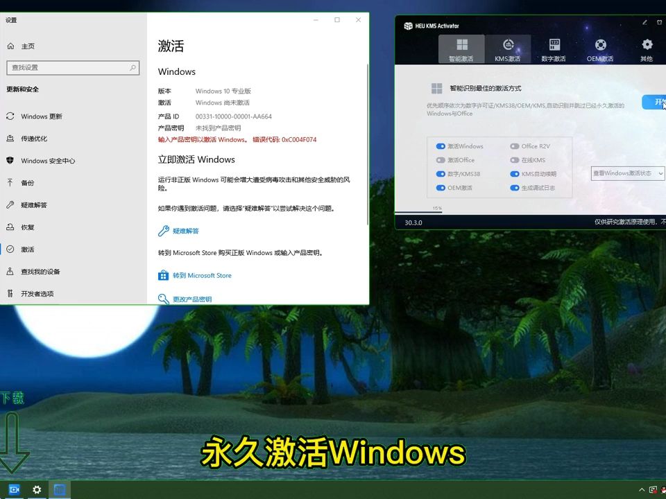 win10激活工具-win10激活工具kms下载-win10激活kms选项