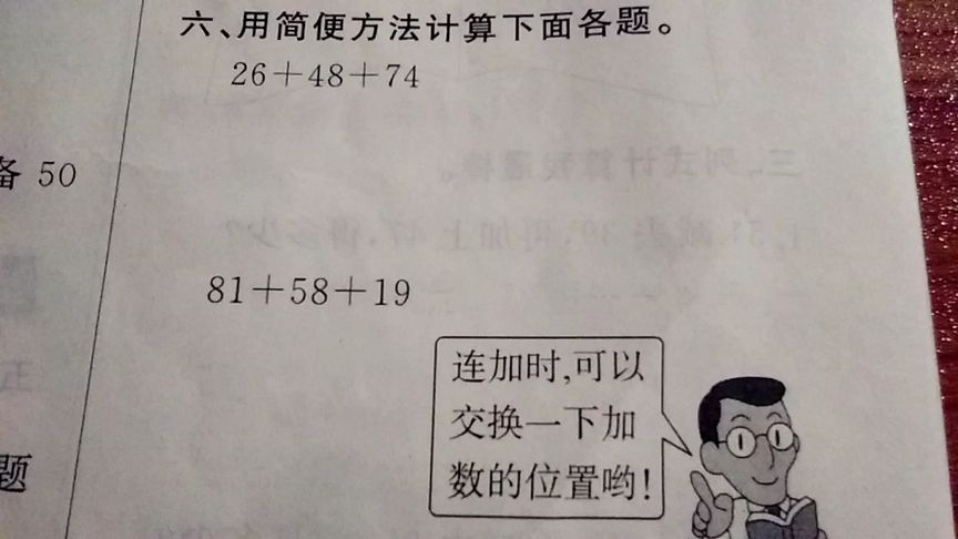 二年级数学上册:用简便方法计算下面各题。关键要记住这一点。