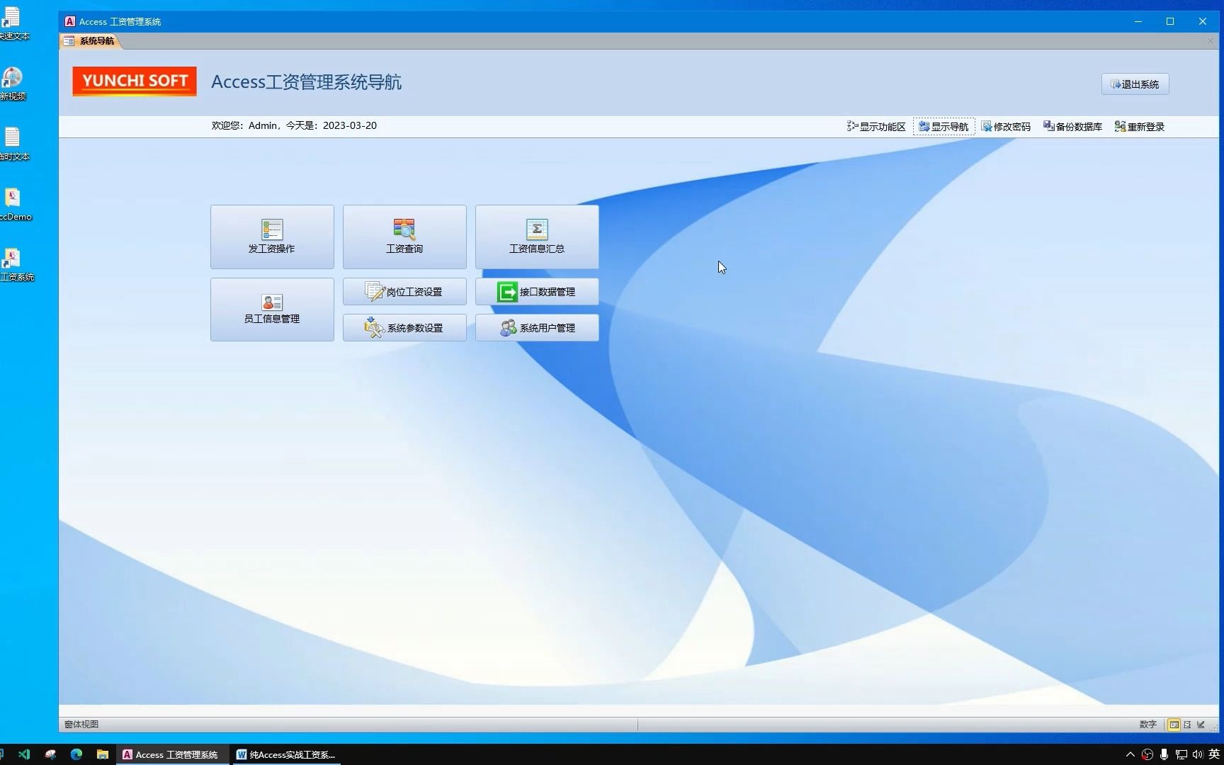纯Access实战工资管理系统(新版)视频教程简介