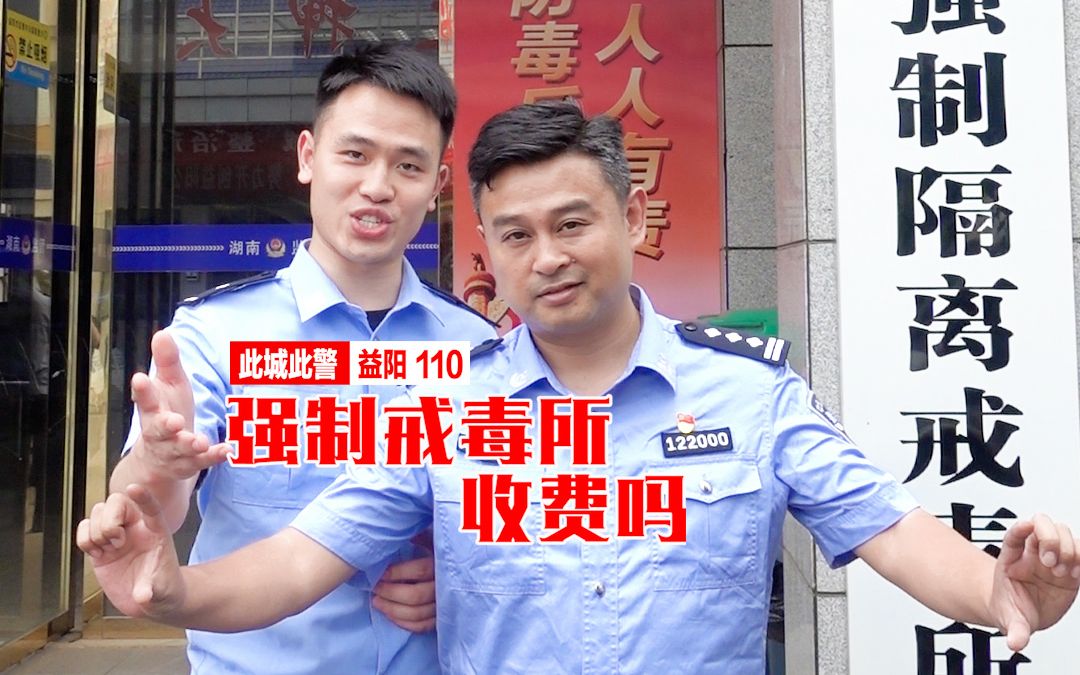 被警察送去强制戒毒,费用要自己承担吗