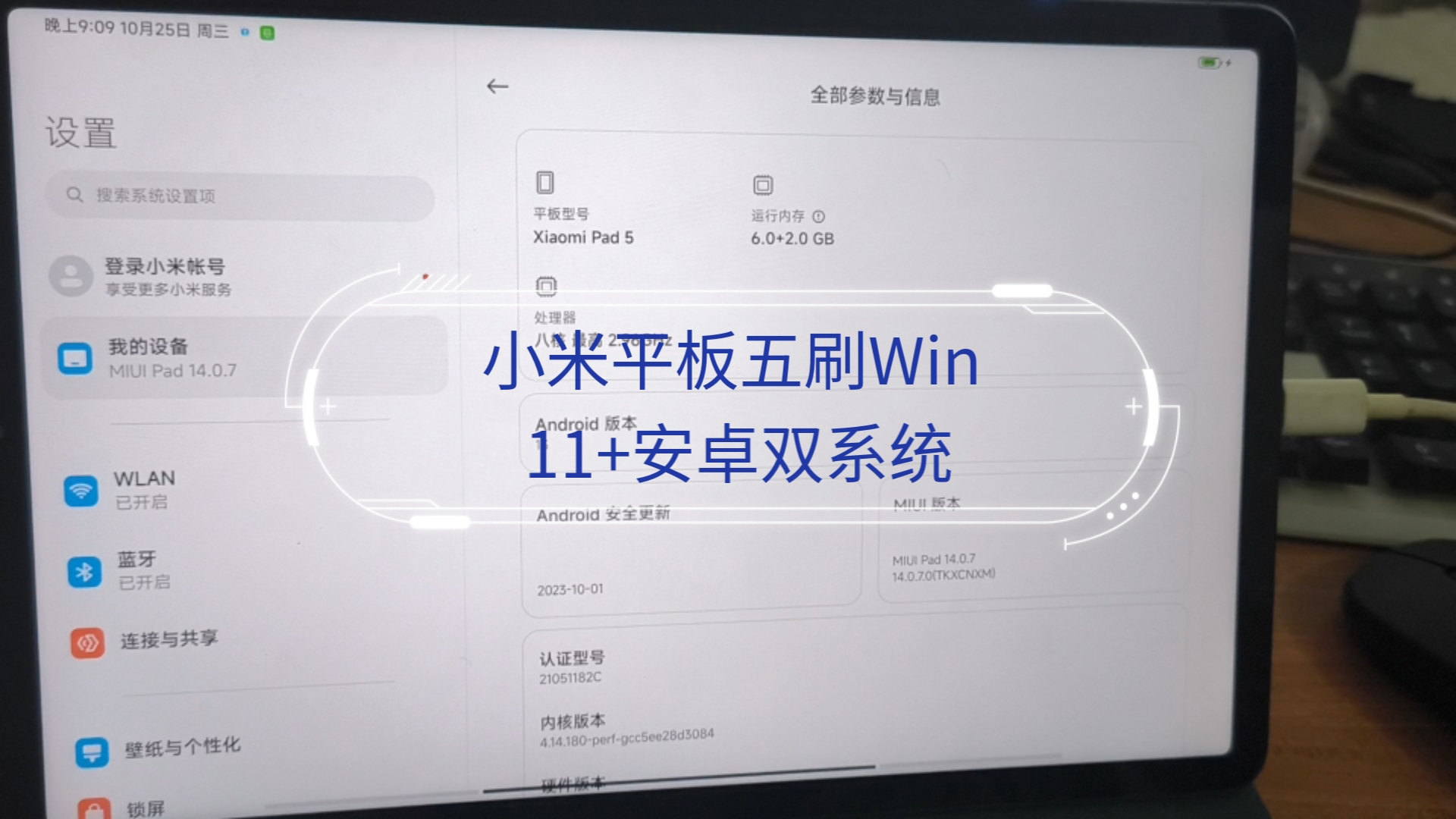 小米平板五刷Win 11+安卓双系统(小白篇)
