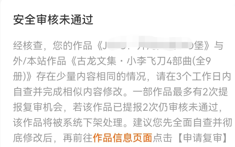 番茄小说,签约后遇险,安全审核,最后修改并复活。