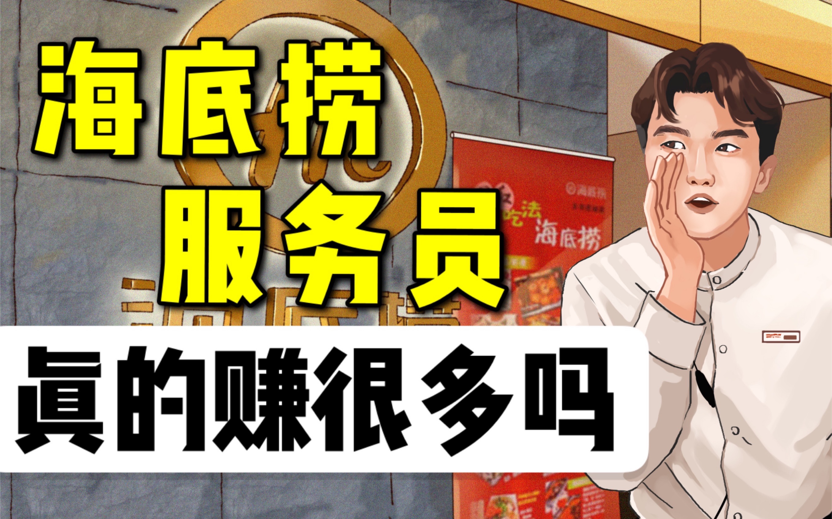 海底捞服务员:被顾客扇巴掌(快哭了