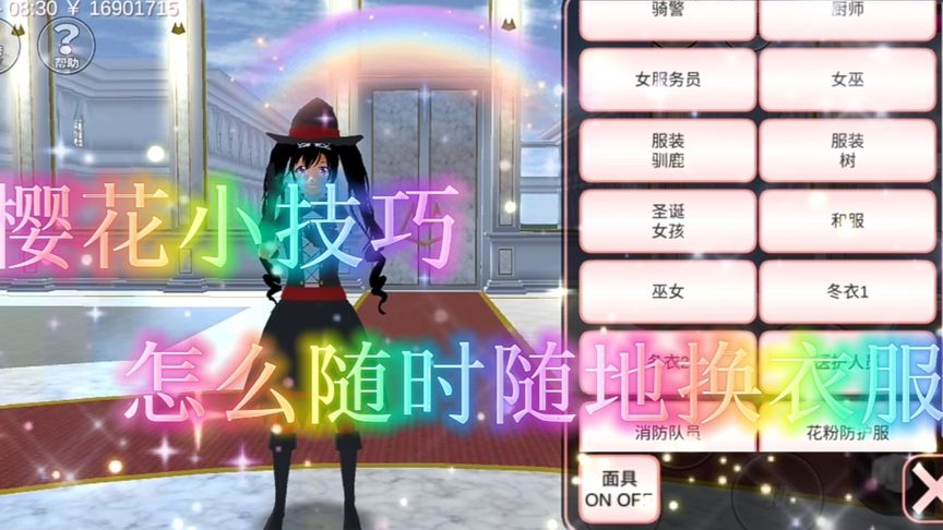 樱花校园模拟器:樱花小技巧,怎么随时随地换衣服!学会方便多了