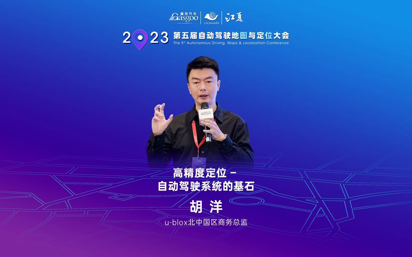u-blox演讲:高精度定位–自动驾驶系统的基石 | 第五届自动驾驶地图与...
