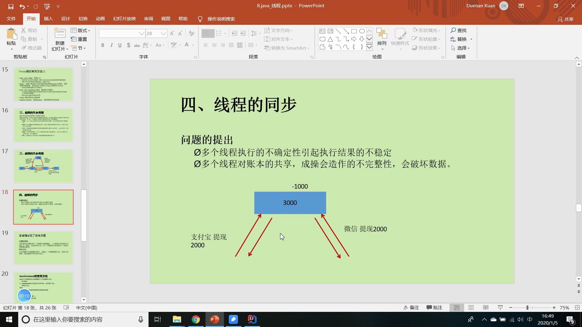 P12-银行取款案例剖析