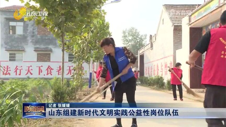 山东组建新时代文明实践公益性岗位队伍,人员条件、岗位待遇看这