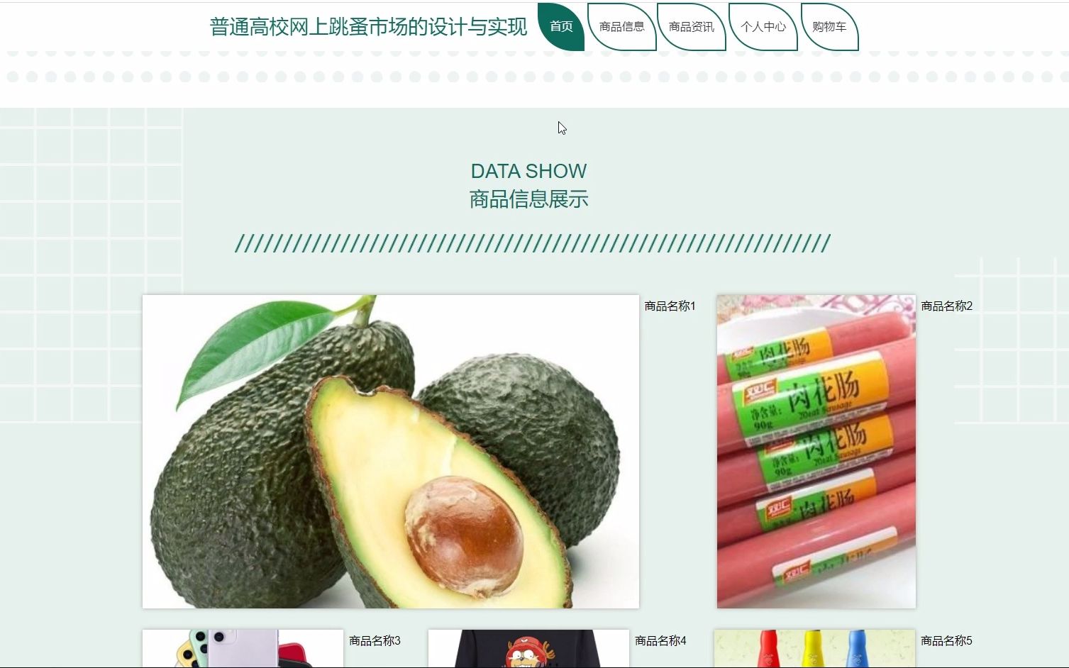 ...普通高校网上跳蚤市场的设计与实现vue+Elementui+mysql毕业设计