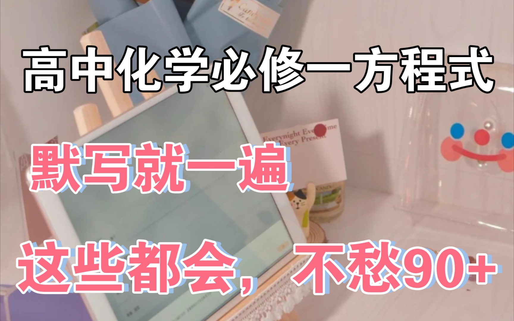 【高中化学】必修一方程式默写,这些默写一遍,不愁90+