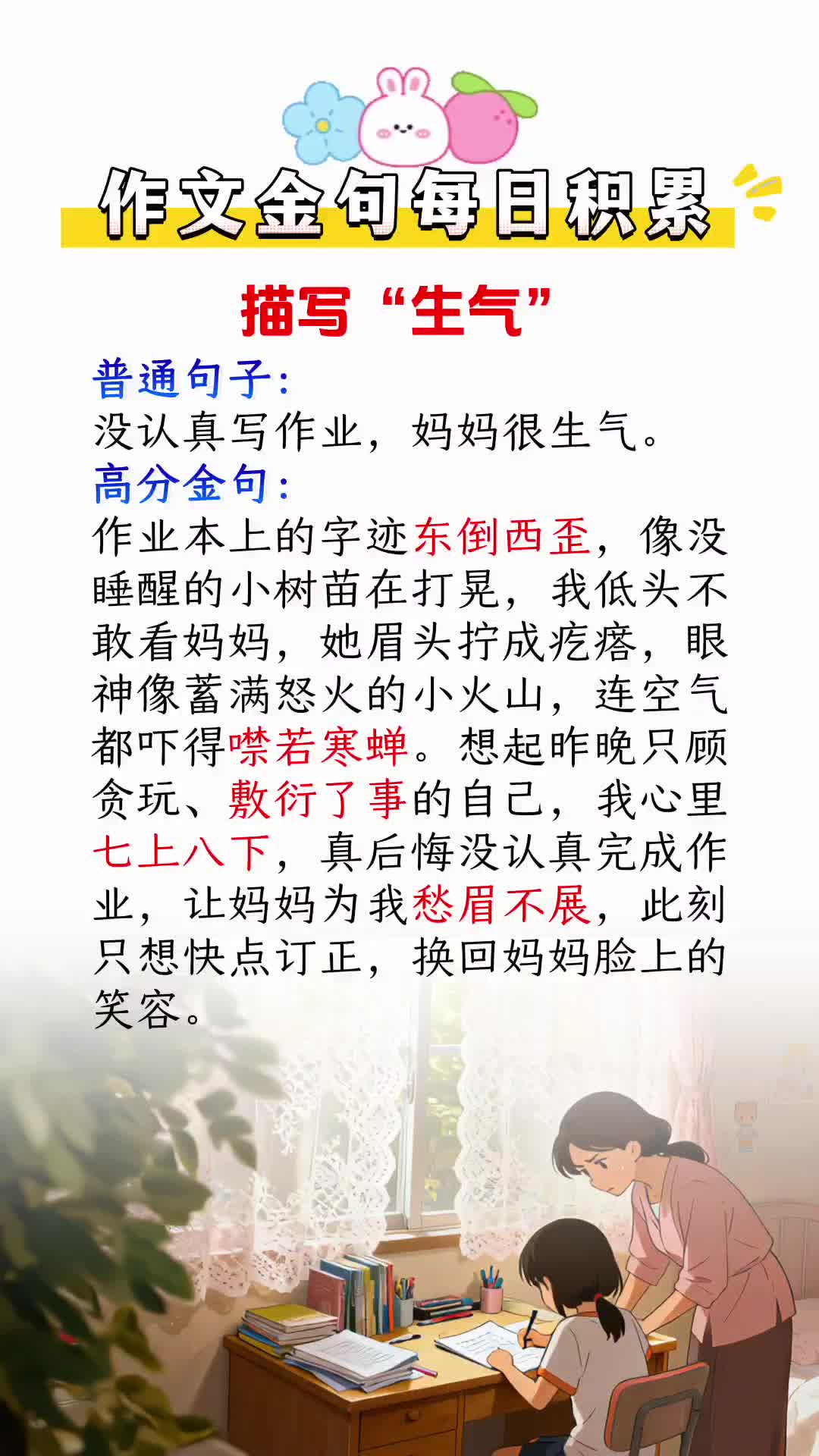 描写生气#作文金句积累#小学语文#优美句子#学霸笔记