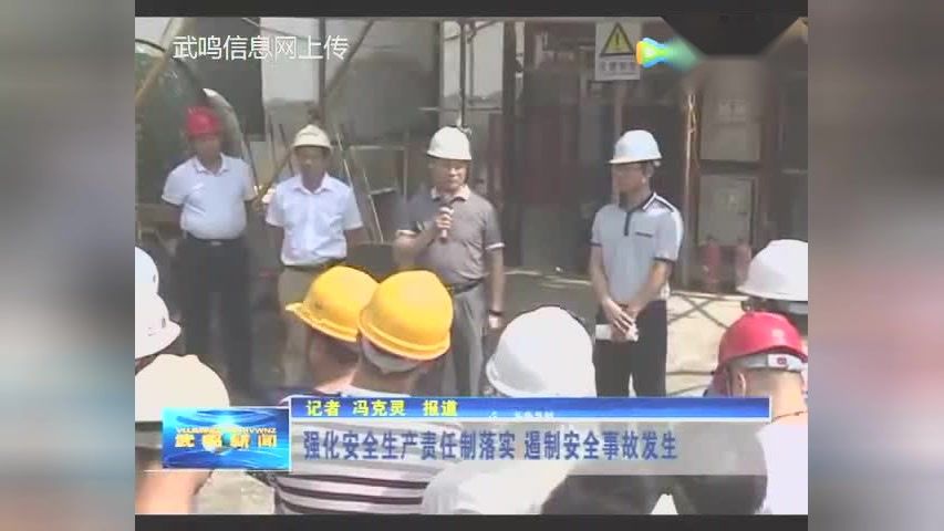 武鸣区:强化安全生产责任制落实遏制安全事故发生