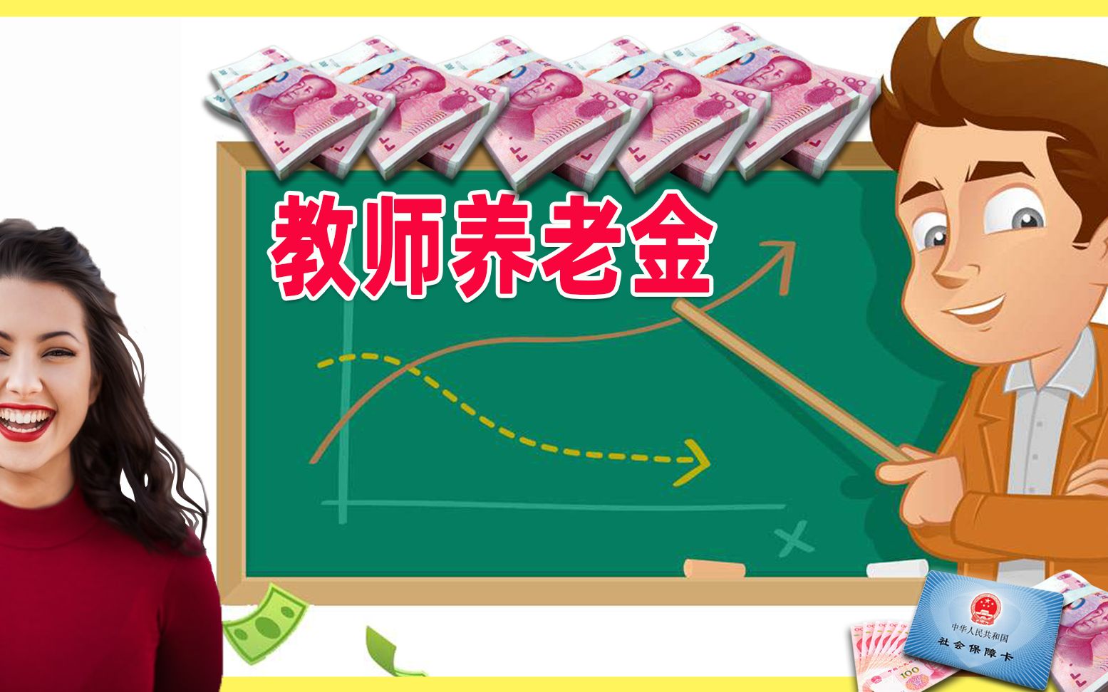 为何养老金差距那么大?相同教龄,教师民办和公办究竟有什么区别