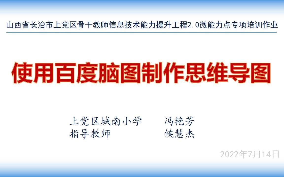 使用百度脑图制作思维导图