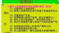 科校王海威应交税费_土地增值税